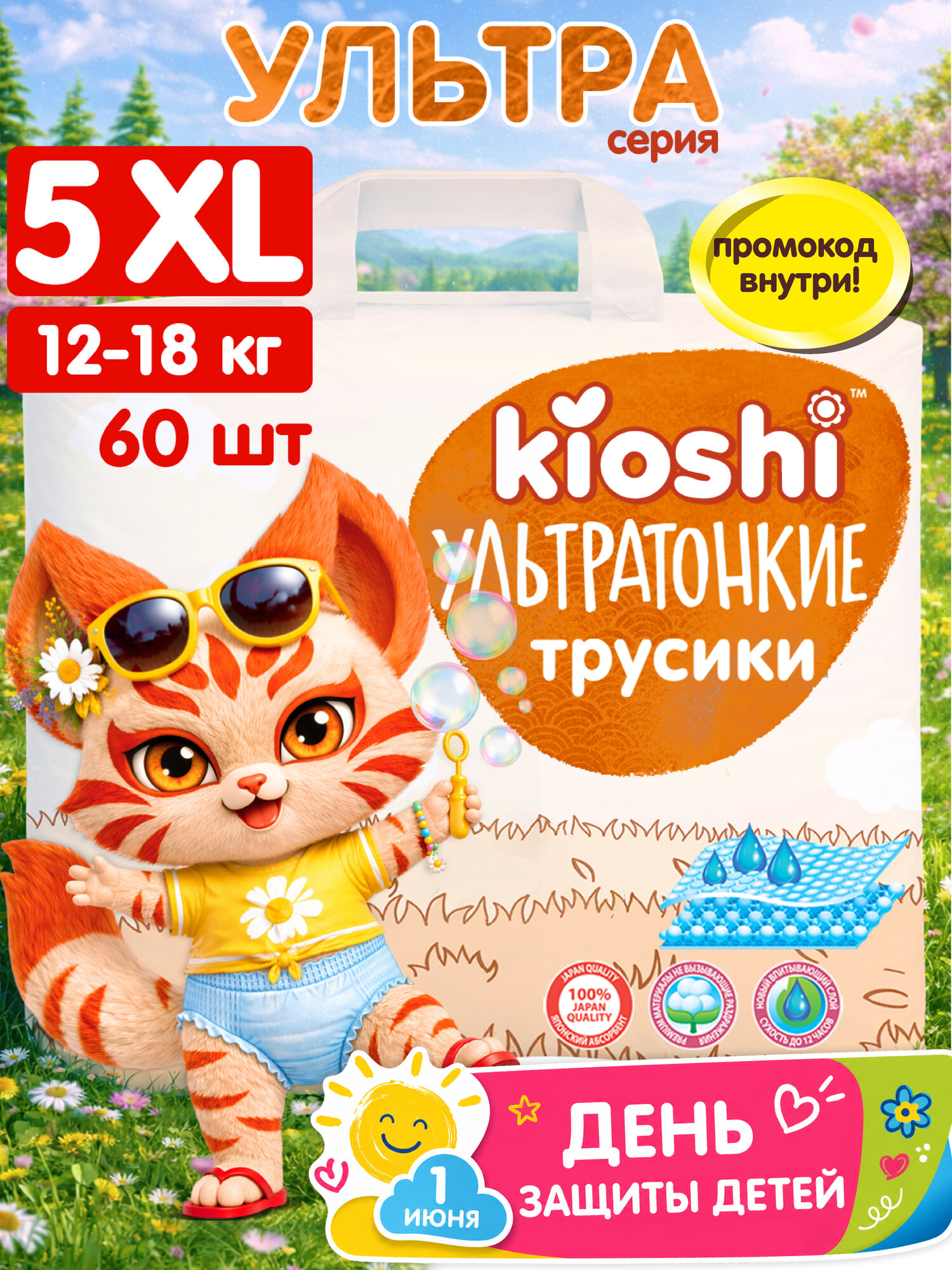 Трусики-подгузники KIOSHI ультратонкие XL 12+ кг 60 шт для приучения к горшку (ks213)