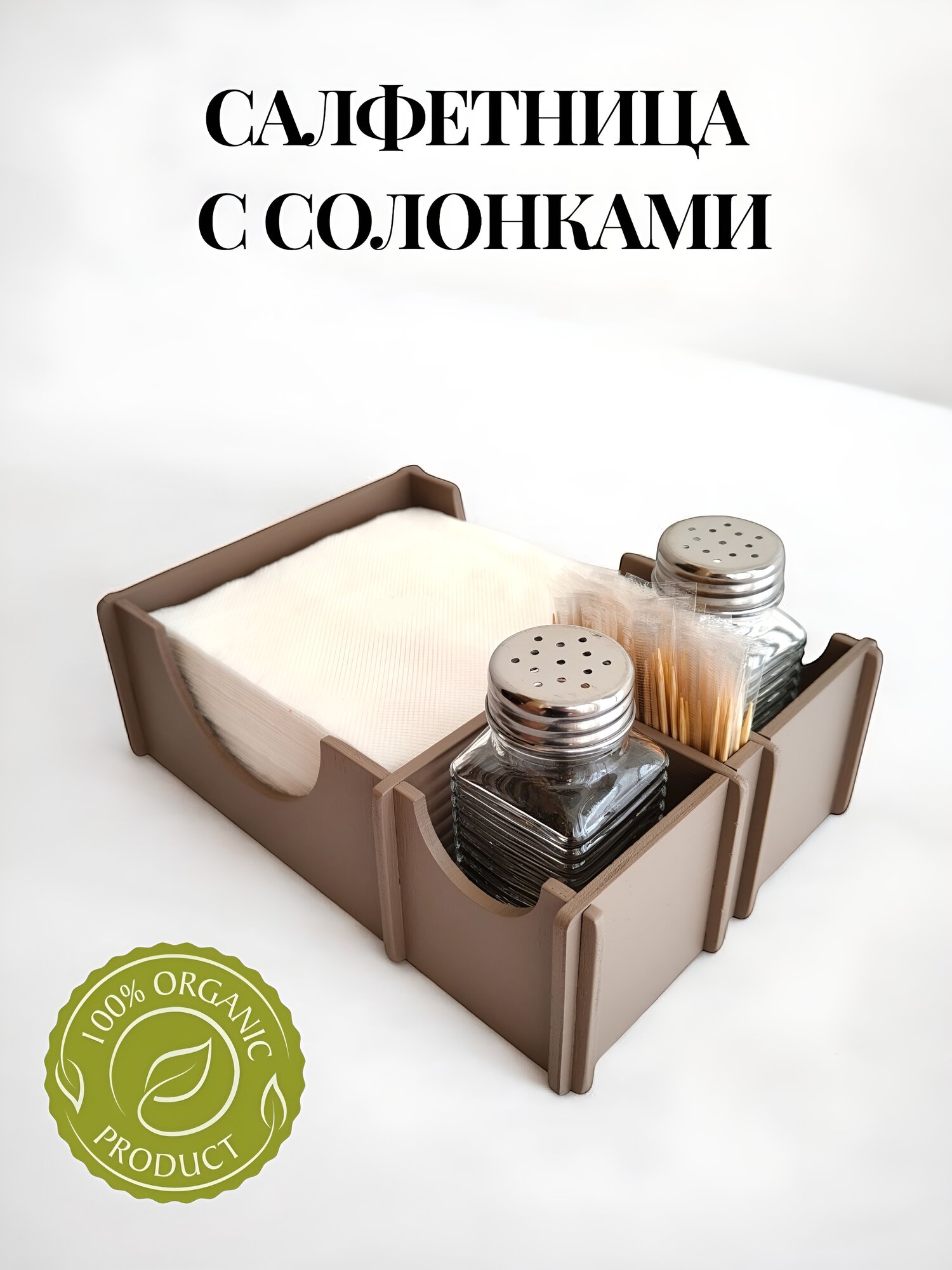 Салфетница деревянная с солонкой и перечницей