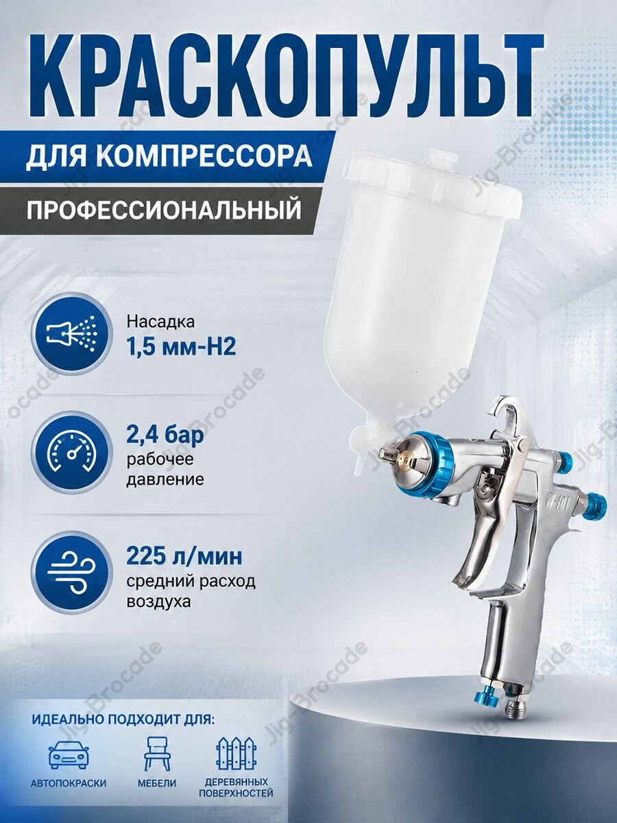 Краскопульт для компрессора W-101, 1,5 мм-H2, сплав, ПВХ-стакан 400 мл
