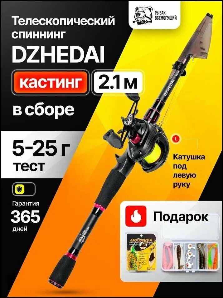 Рыбак Всемогущий Спиннинг, рабочая длина: 210 см , до 25 гр