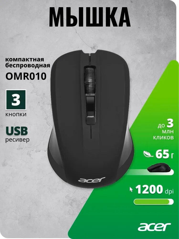 Мышь беспроводная Acer OMR010 черный (1200dpi) USB (2 кнопки)