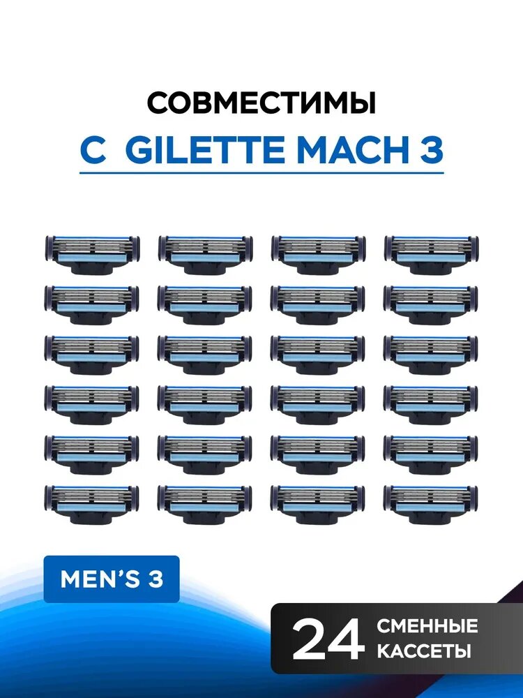 Cменные кассеты для бритвы Mach 3 для мужской бритвы, 24 шт. по 3 лезвия
