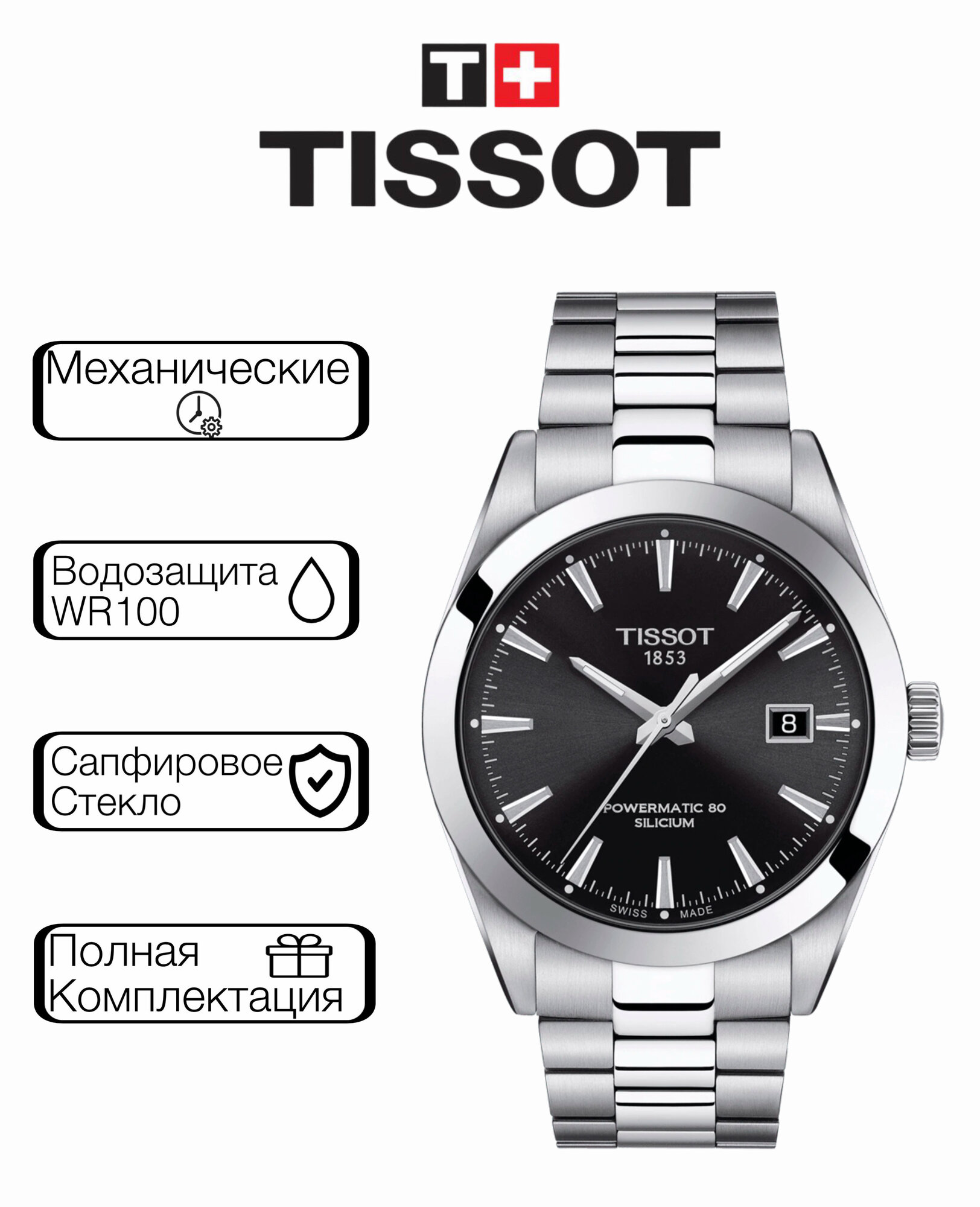 Наручные часы T-Classic