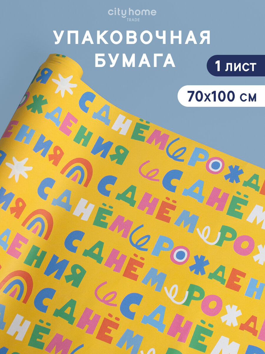 Упаковочная бумага для подарков глянцевая в тубусе "Happy Birthday", 70х100 см, 1 лист