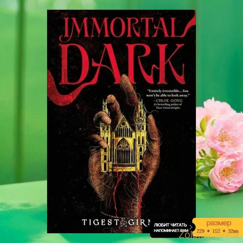 Книги художественная литература: Immortal Dark Standard Edition Tigest Girma