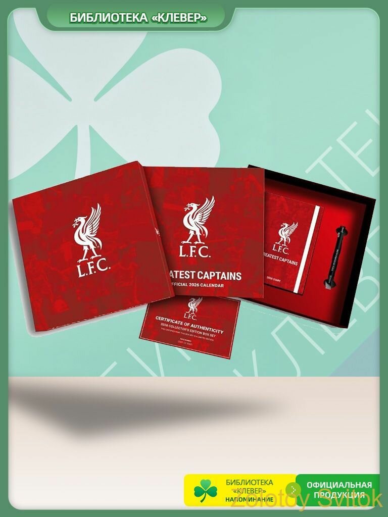 Книга "Liverpool FC Gift Box" Danilo, твердый переплет, 2025 год