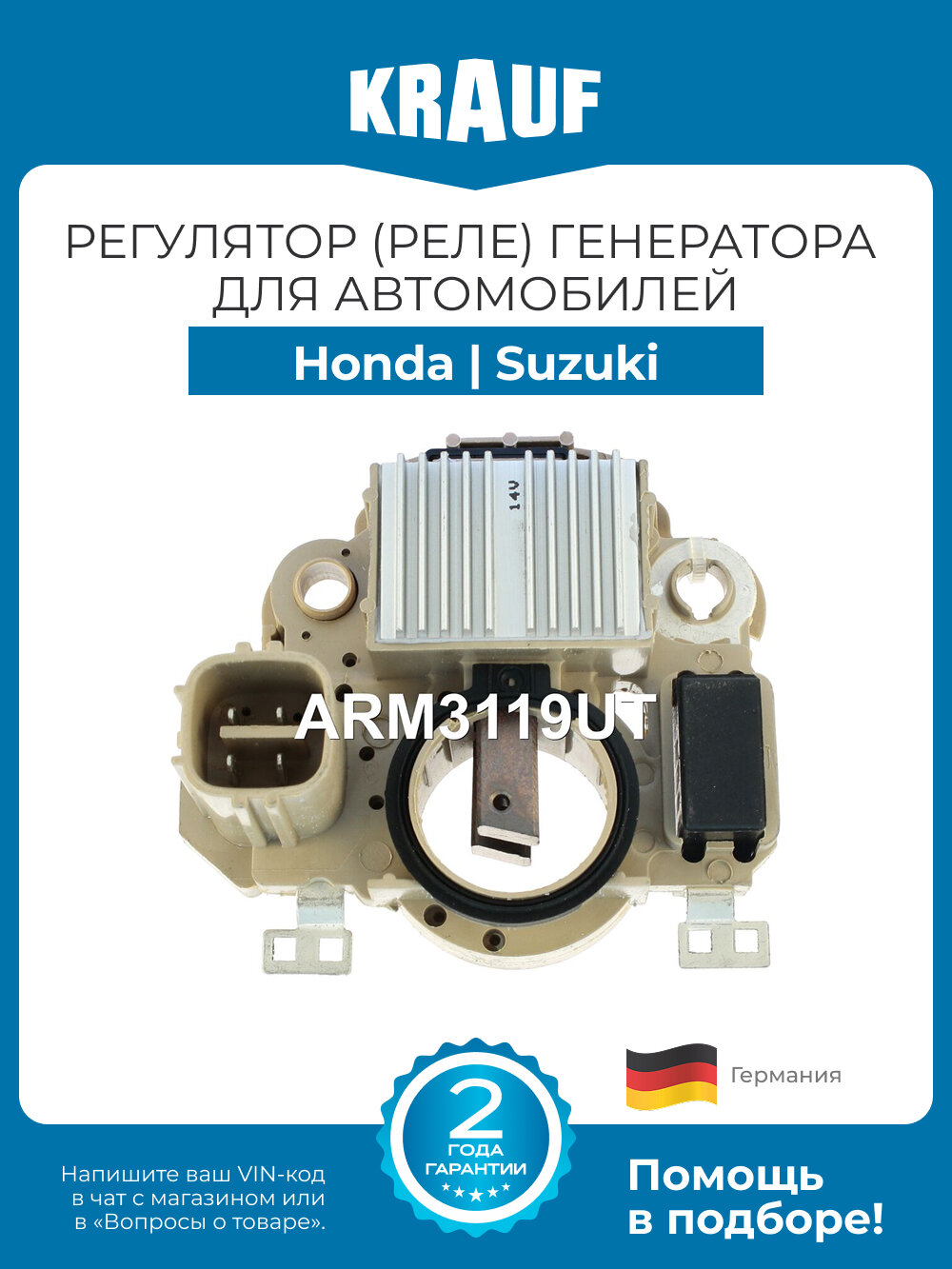 Регулятор (реле) генератора KRAUF ARM3119UT для Honda Fit, City, Mobilio / Suzuki Grand Vitara