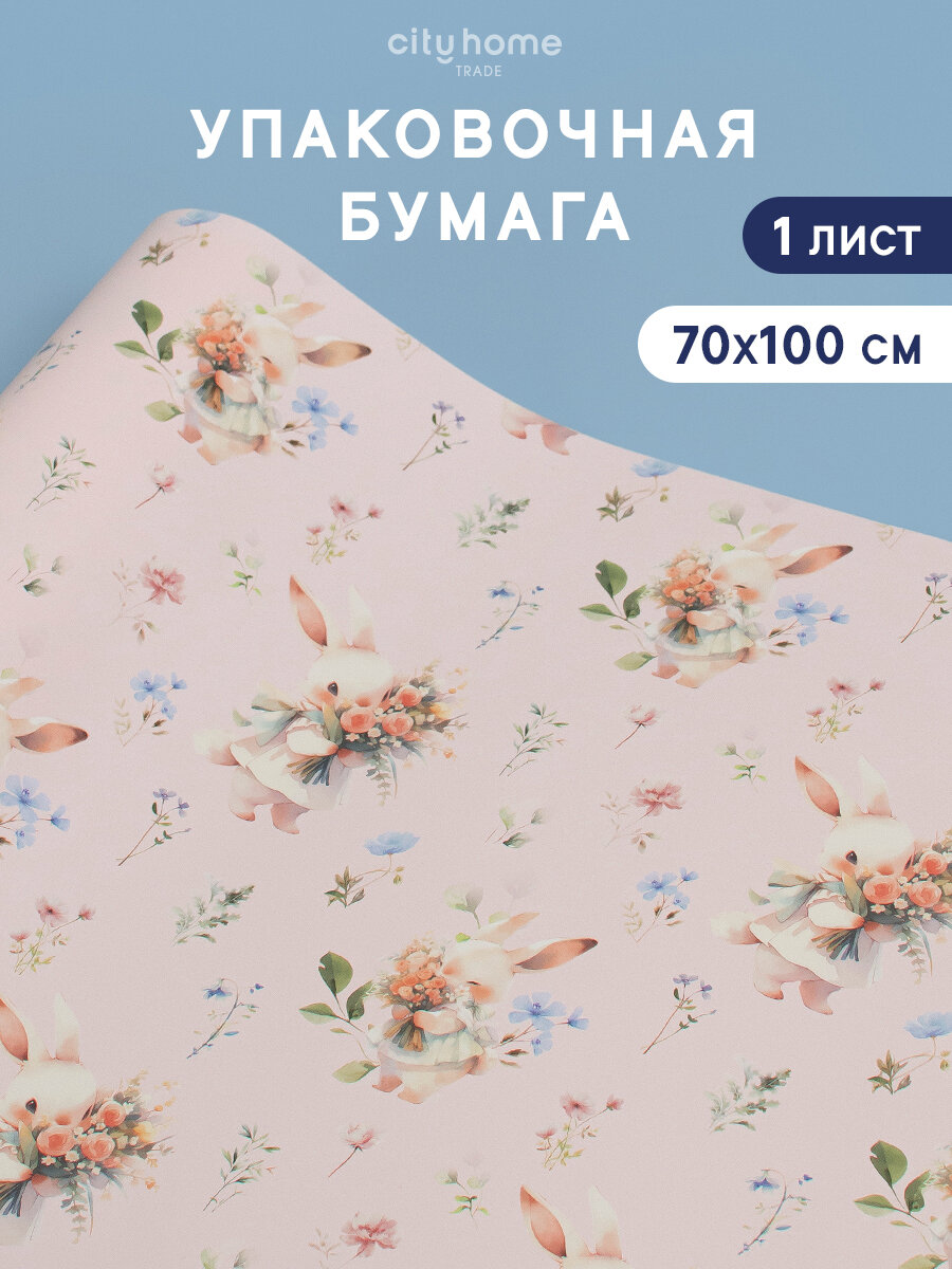 Упаковочная бумага для подарков розовая "Милые зайцы", 70х100 см, 1 лист