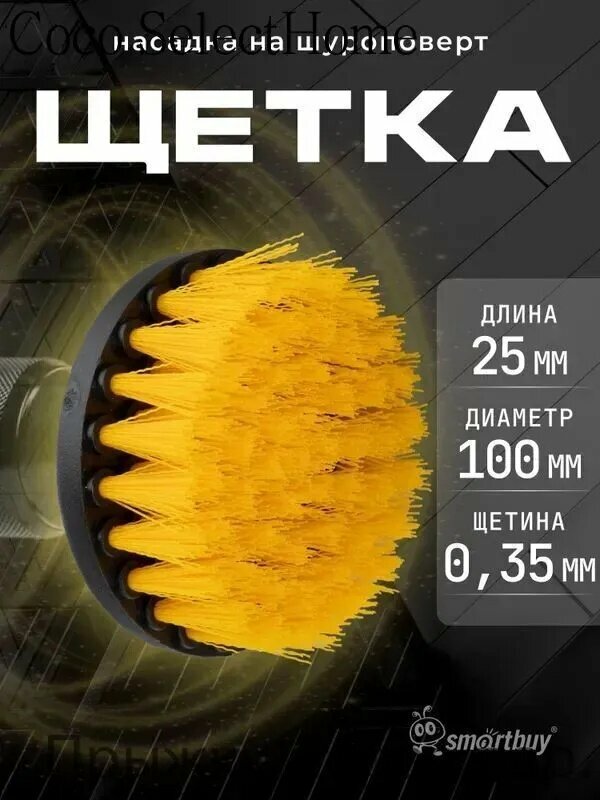 Пластиковая щетка-насадка для шуруповерта 100 мм, очистка поверхностей