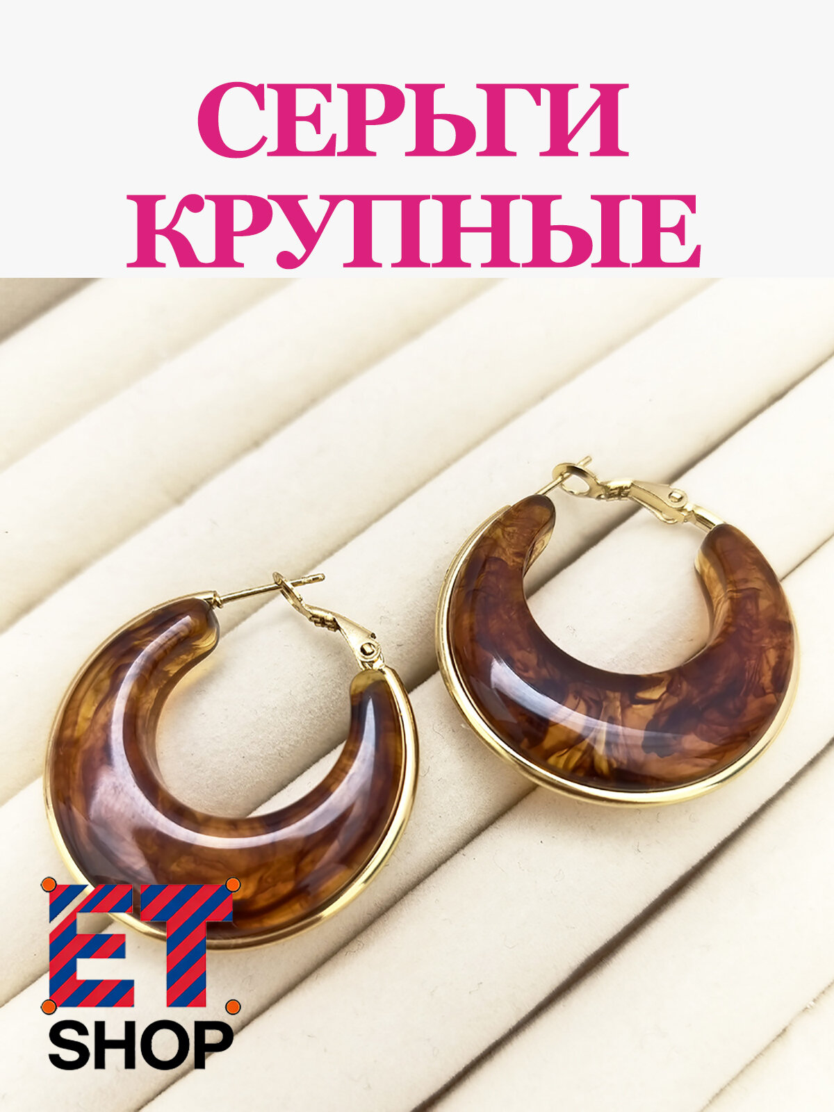 Серьги, пластик
