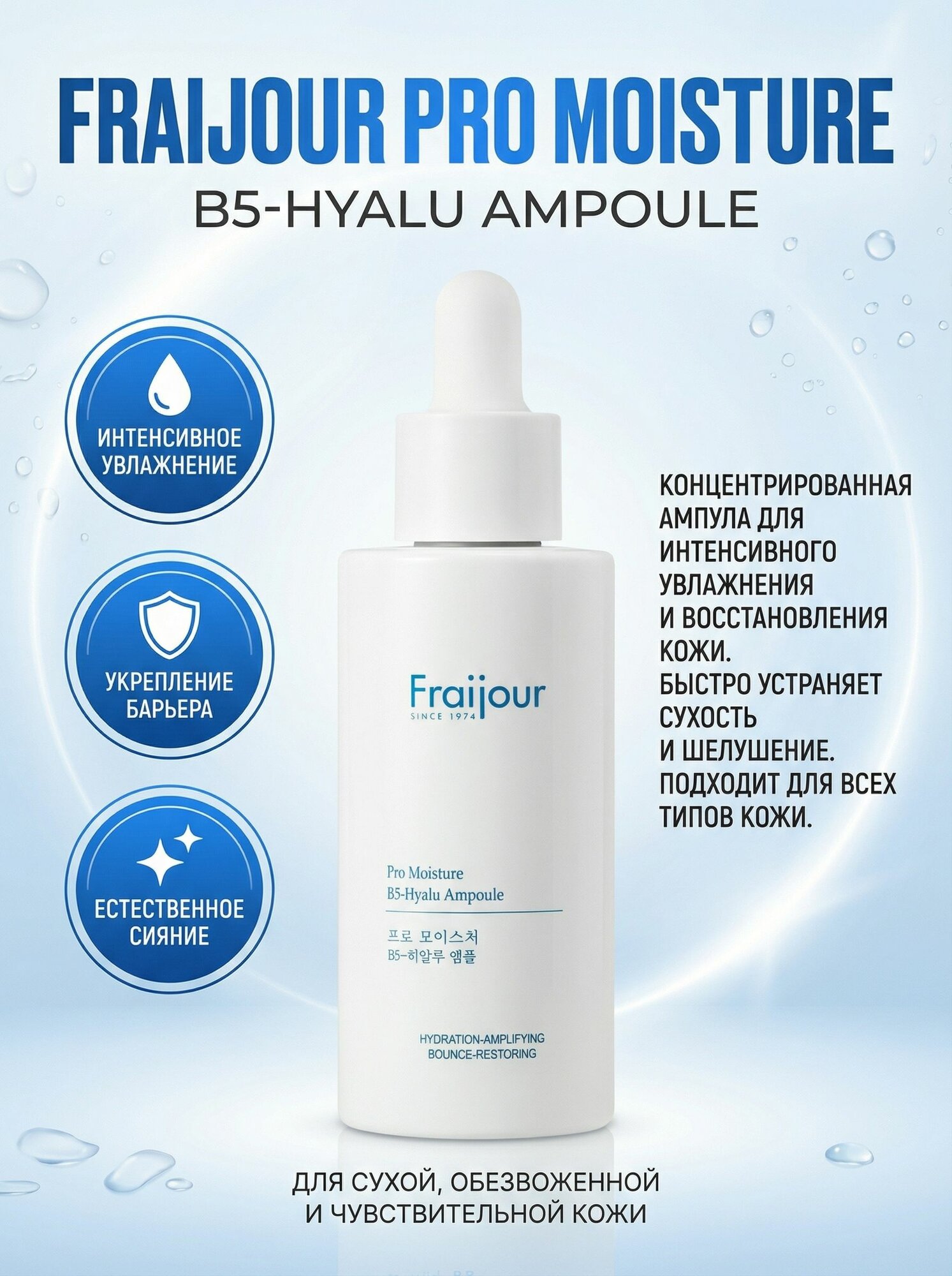 Fraijour Ампула с пантенолом для глубокого увлажнения Pro Moisture B5-Hyalu Ampoule