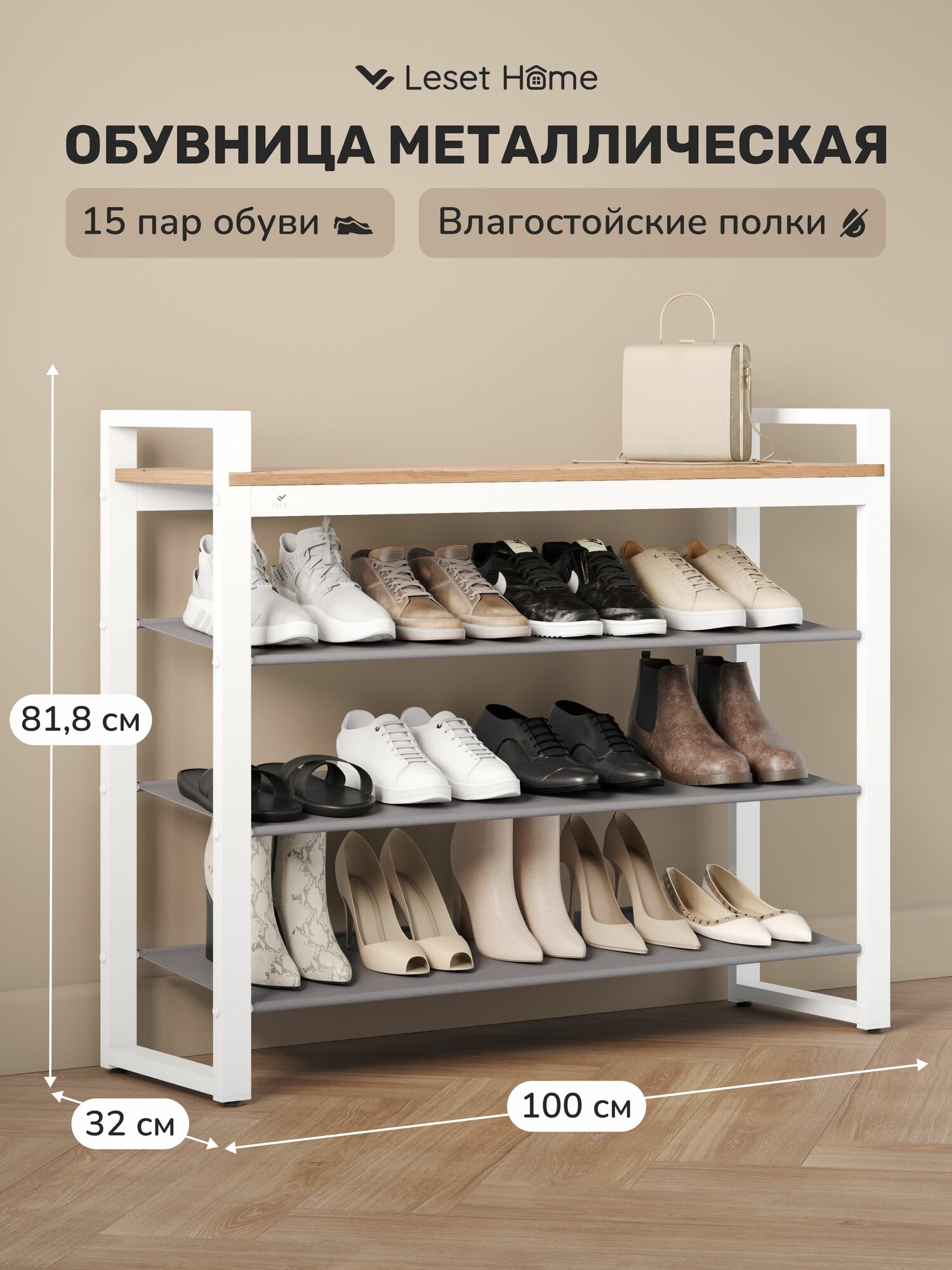 Обувница металлическая Leset Стилвуд 134, белый/дуб крафт золотой