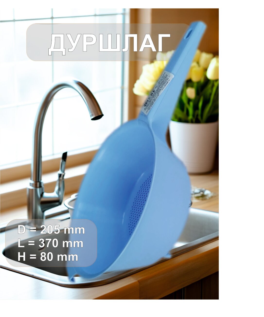 Буревестник Дуршлаг пластиковый 2л