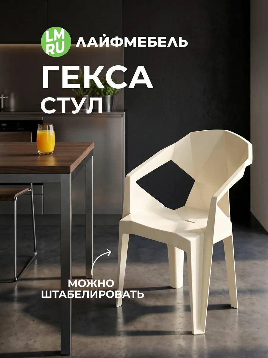 Лайфмебель Пластиковый стул Гекса кремовый