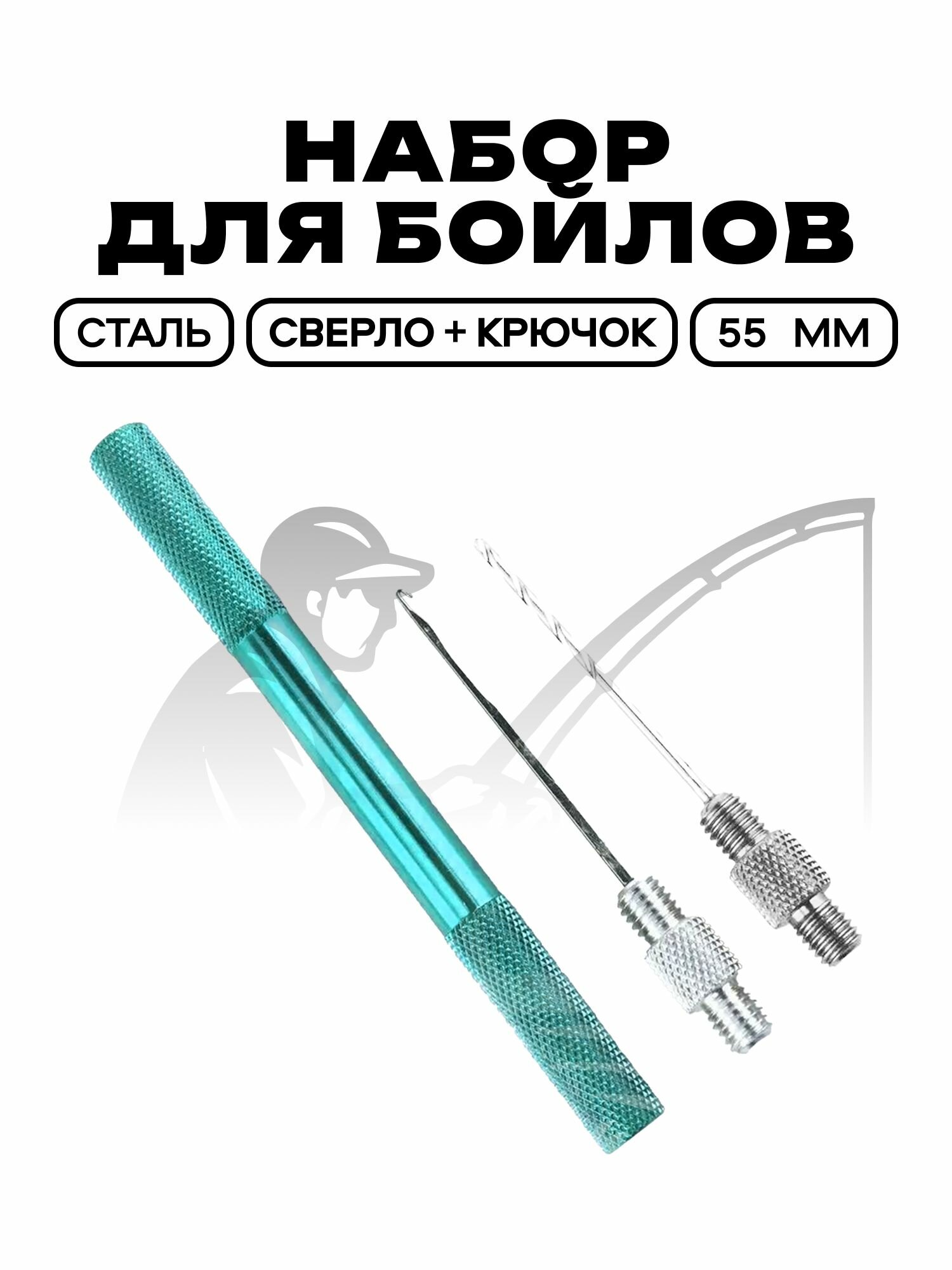 Набор для бойлов, (сверло + крючок), синий
