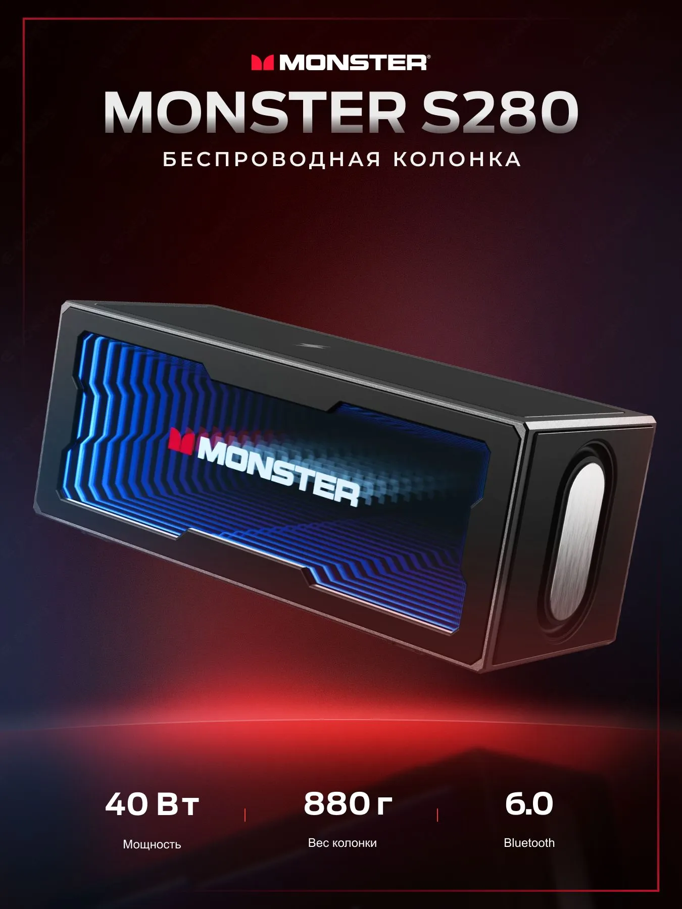 Блютуз колонка беспроводная 40 Вт, портативная колонка MONSTER S280, чёрная