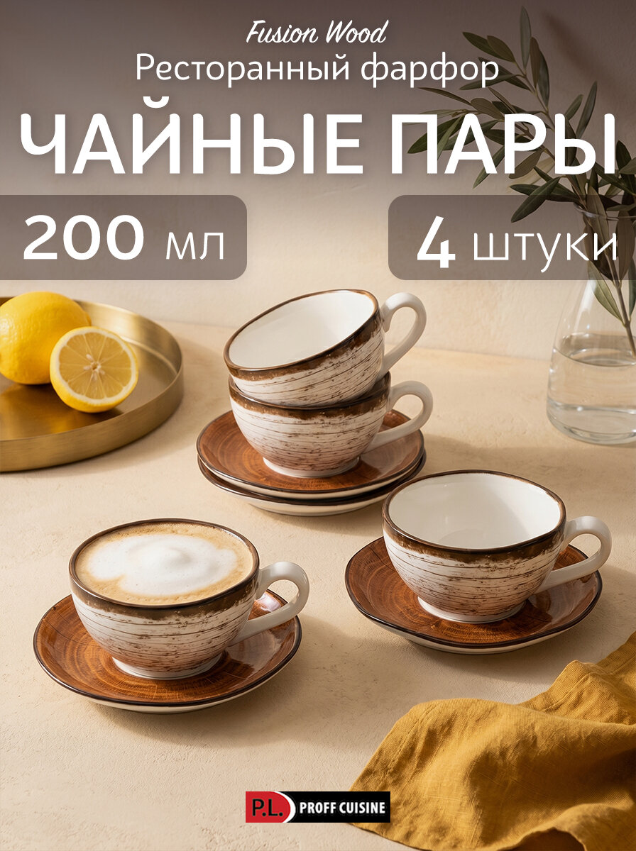 Чайный сервиз на 4 персоны P.L. Proff Cuisine Wood Fusion, фарфор, бежевый/коричневый, 230мл