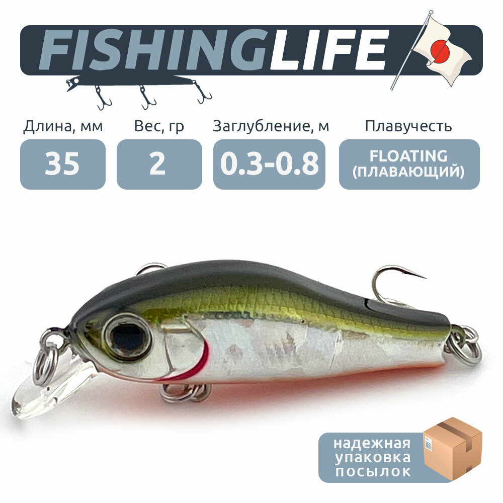 Воблер ZipBaits Rigge 35F (35мм, 2гр, плавающий, на голавля) - #027