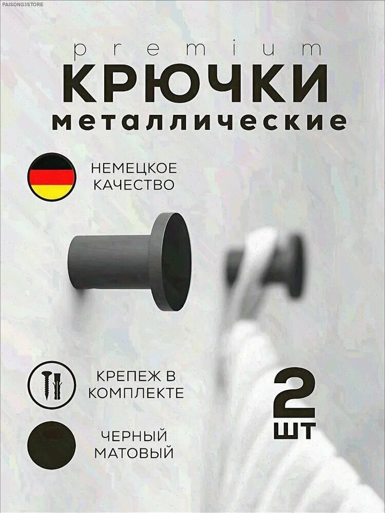 Крючки для полотенец в ванную кухню на стену на саморезах со сверлением металлические черные 2 шт