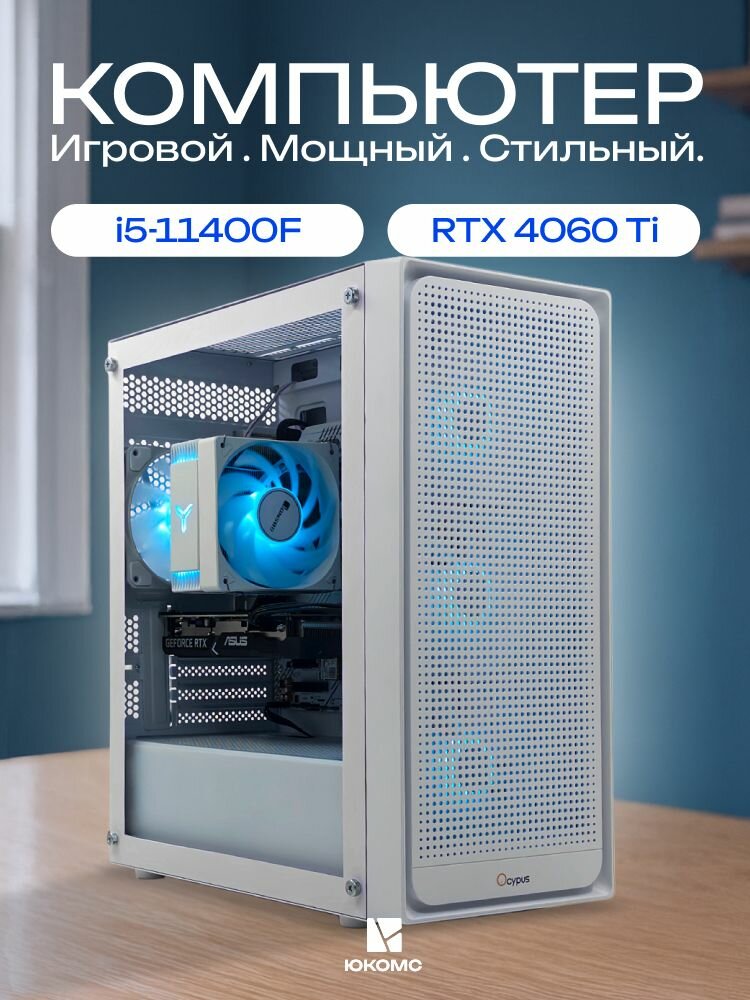 Standart ATX Air белый, H510, i5-11400F AIR4-ARGB, 128 NVME, 32 ГБ DDR4, RTX 4060 Ti (8 Гб), 600W