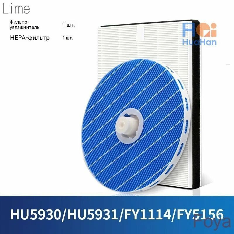Комплект фильтров HEPA + увлажняющий для очистителя воздуха Philips HU5930, HU5931 (FY1114/10 + FY5156/10)