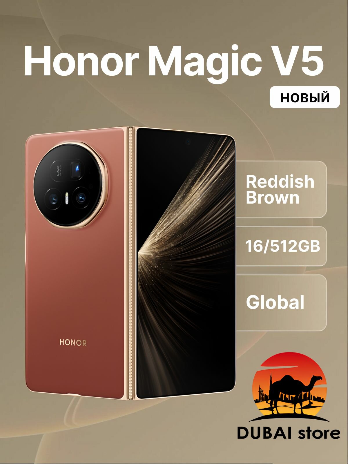Смартфон Honor Magic V5 16/512 Reddish Brown
