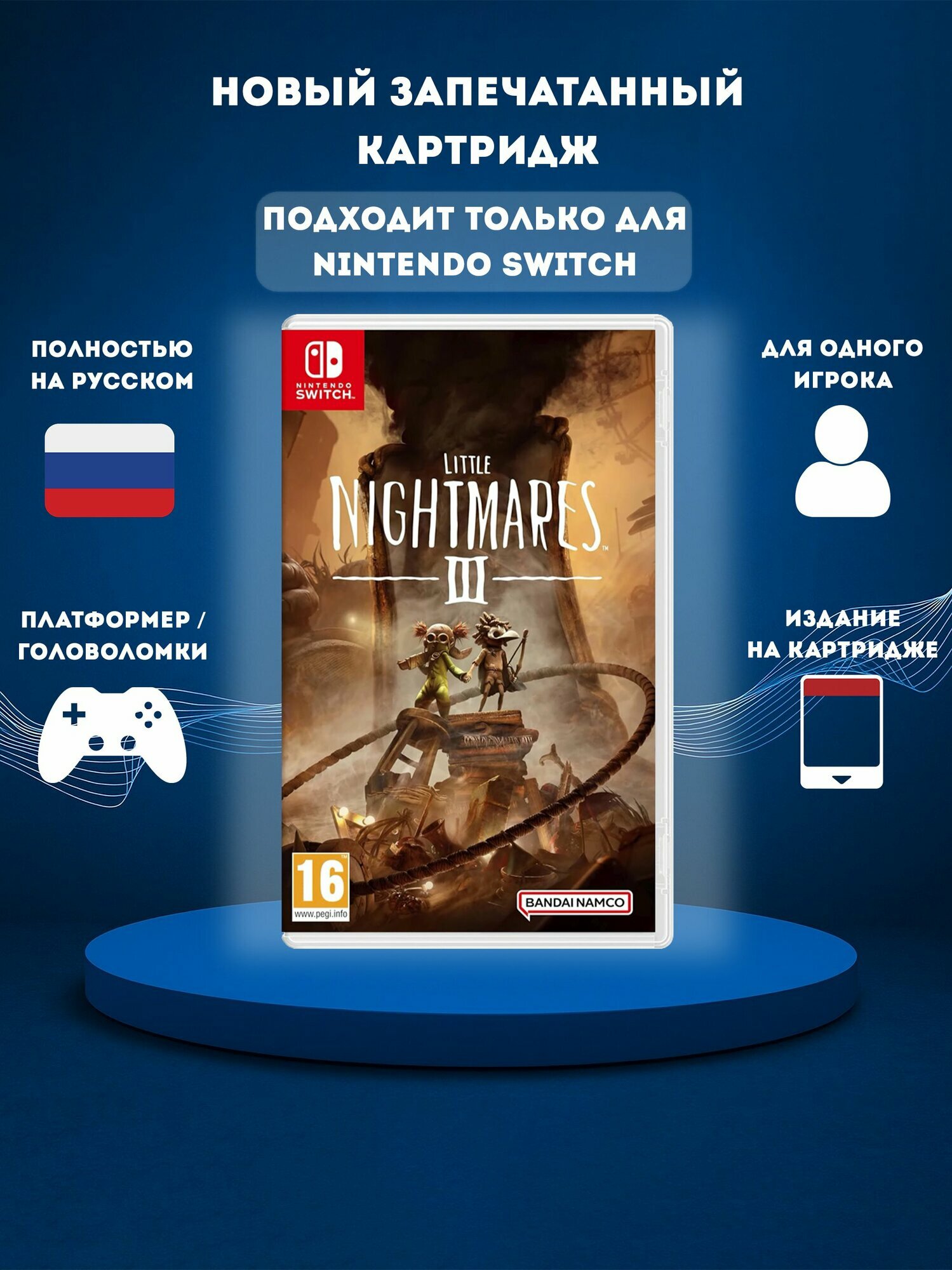 Игра Little Nightmares III NS1 на картридже Standard Edition 16+ [Nintendo Switch 1, полностью на русском]
