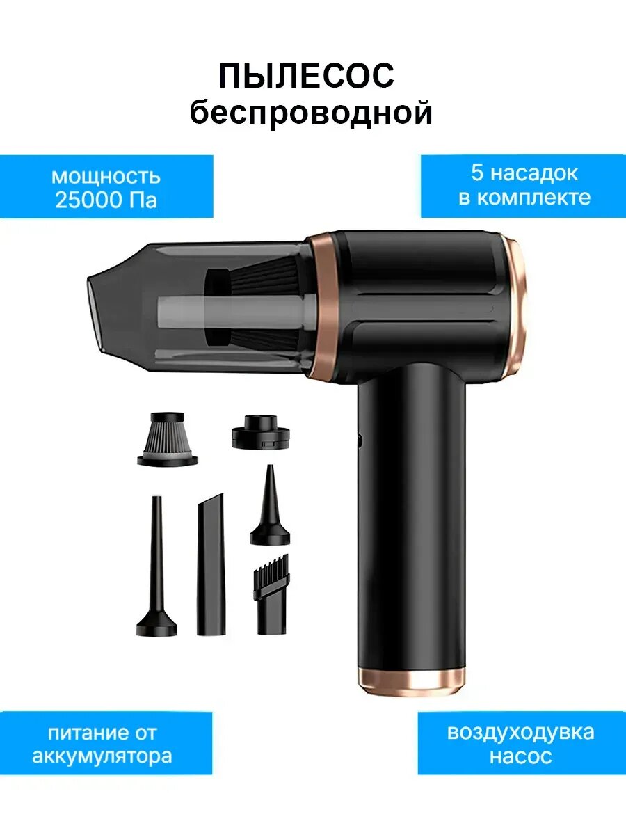 Воздуходувка аккумуляторная пылесос для пк и автомобиля