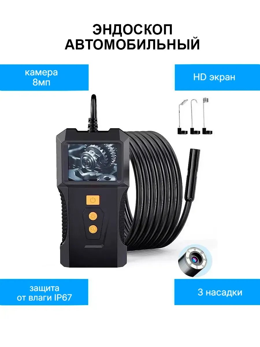 Ручной эндоскоп с экраном