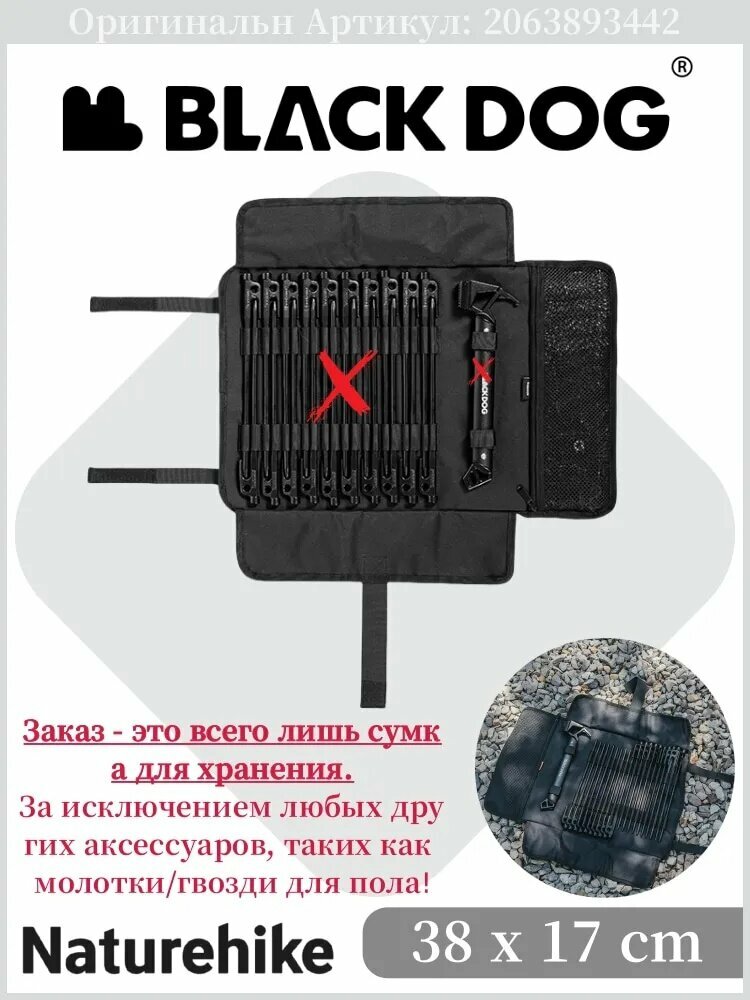 Naturehike BLACKDOG Сумка для хранения напольных гвоздей для кемпинговой палатки, BD-SNB001