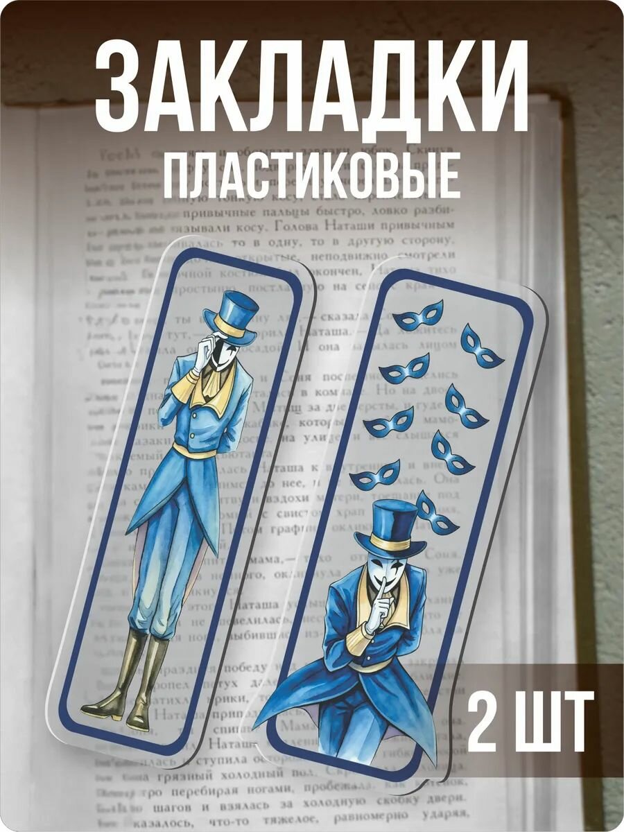 Закладки для книг с принтом The Freak Circus Circus Ticket Taker