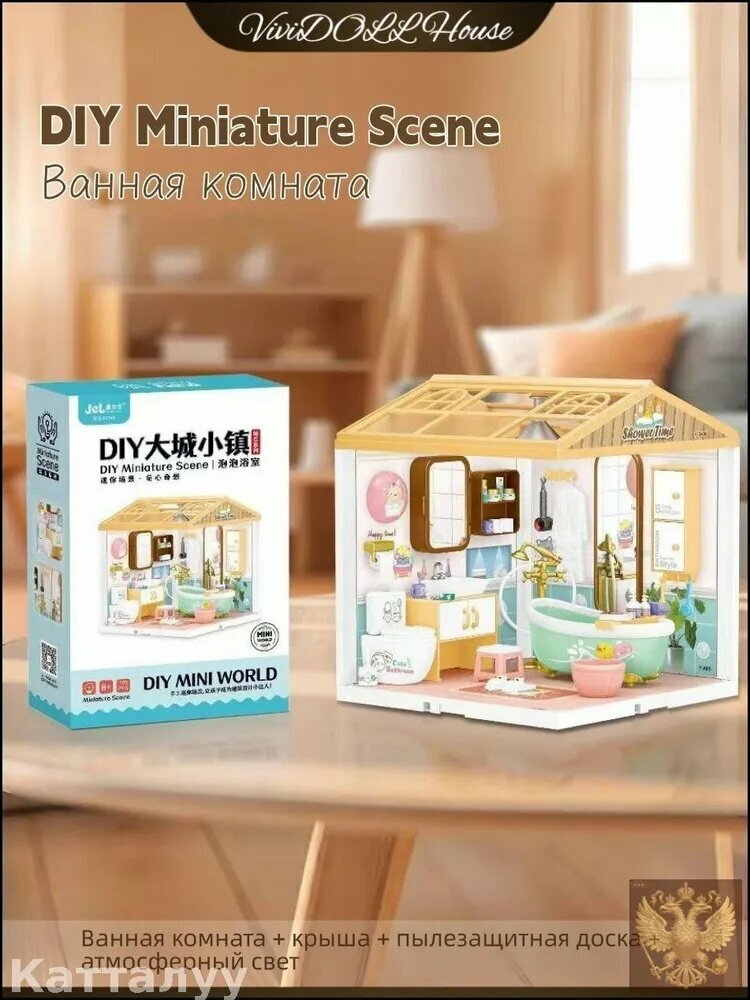 Без клея, Подарочный Интерьерный конструктор, MiNiHOUSE-Ванная комната, DIY Miniature Scene