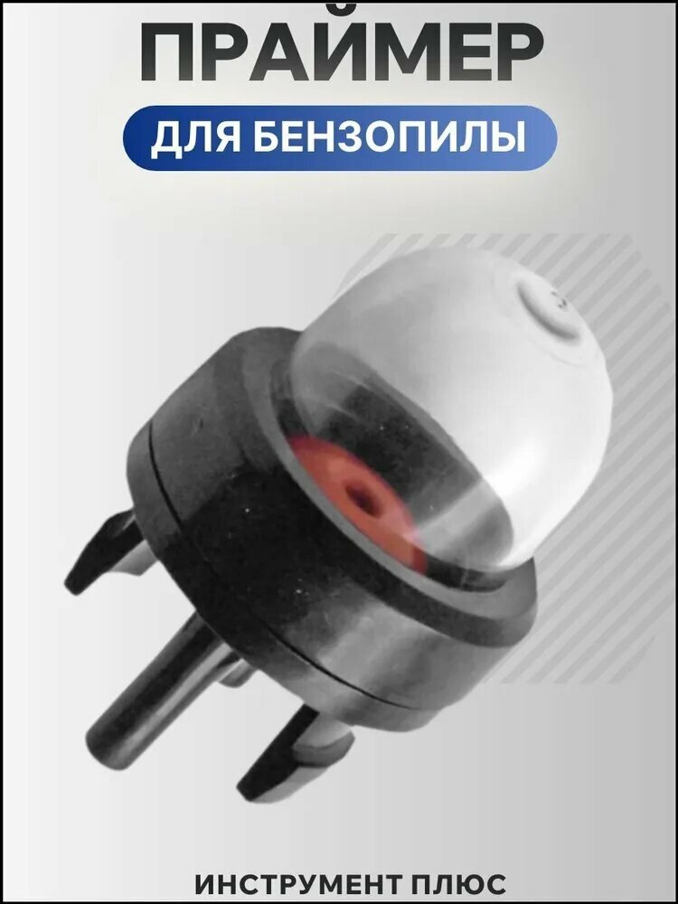 Запчасть для бензоинструмента