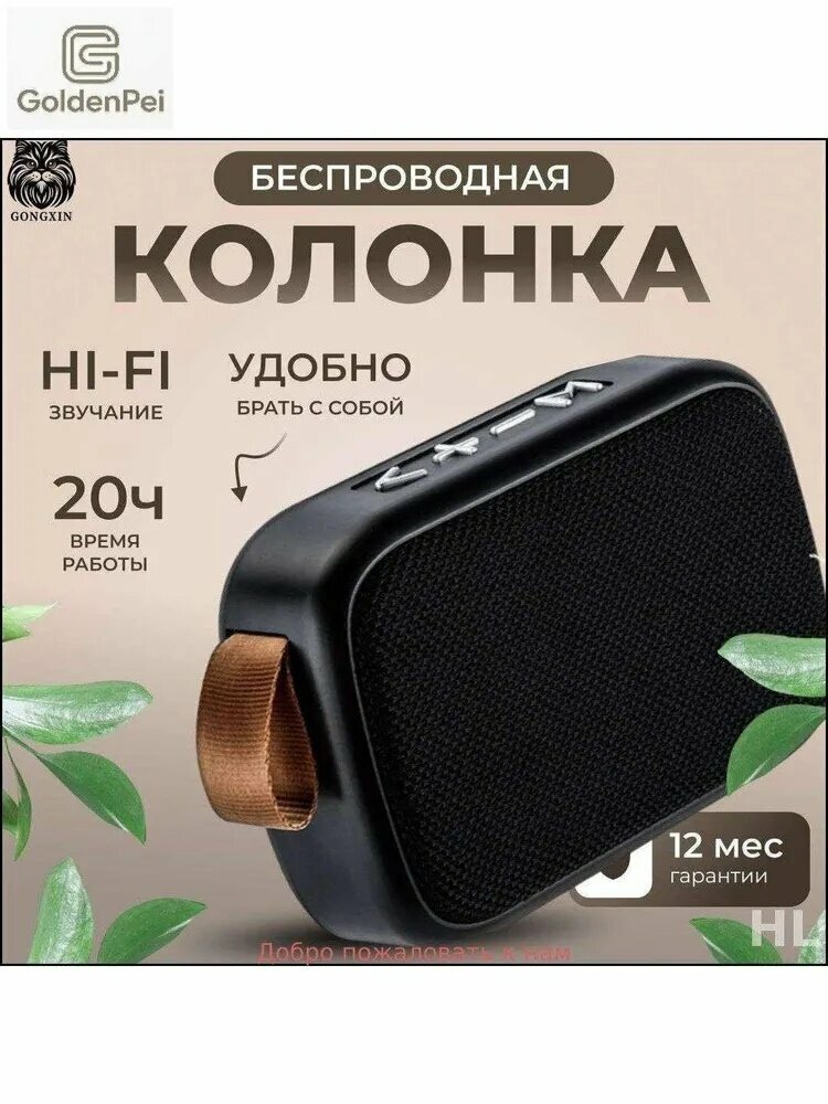 Колонка портативная беспроводная маленькая - Музыкальная портативная колонка с блютуз мини ProOT1 lianan