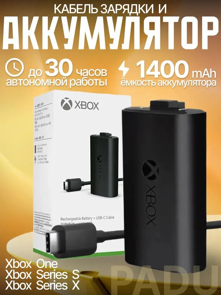 Аккумулятор с кабелем для геймпада Xbox Series S/X, 1400 mAh, черный