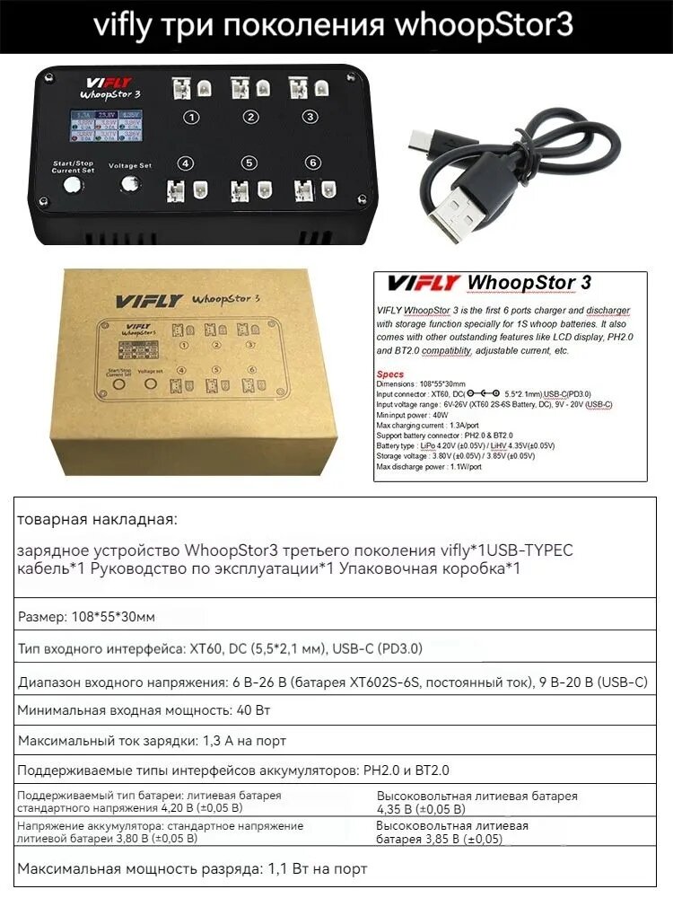 VIFLY WhoopStor3 Зарядное и разрядное устройство 2.0BT/2.0PH порт 1S LiPo/L iHV