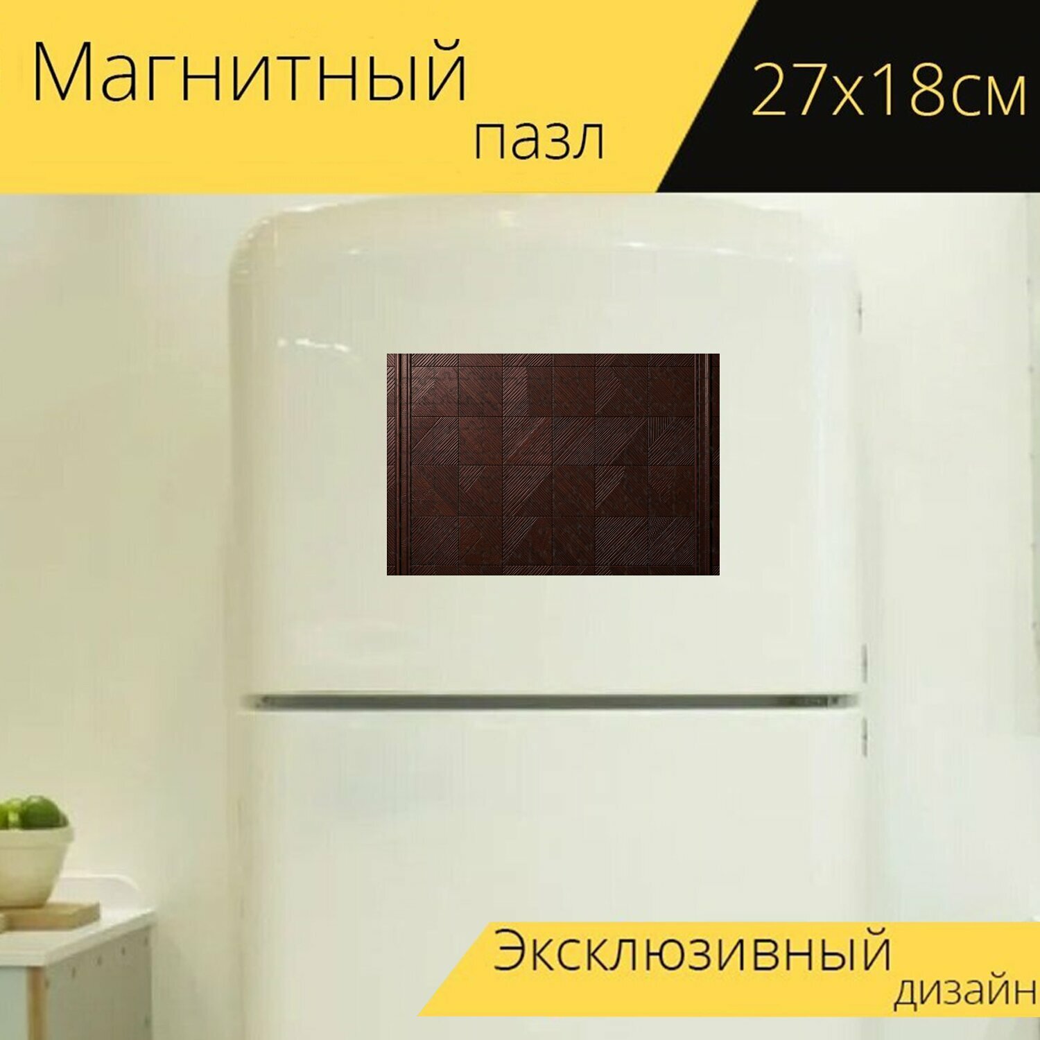Магнитный пазл "Геометрическая абстракция из деревянных квадратов. Рельефная композиция с диагональными линиями и фактурой тисненой кожи в глубоких." на холодильник 27 x 18 см.