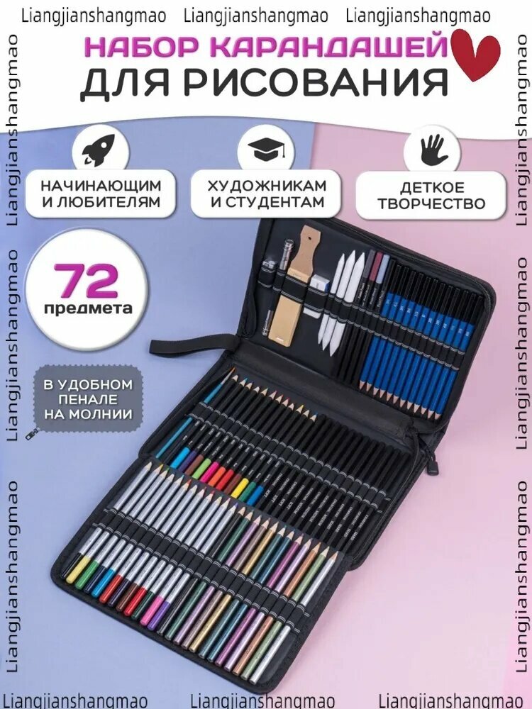 Эксклюзивный набор для графики и рисования на 72 предмета с цветными и графитными карандашами