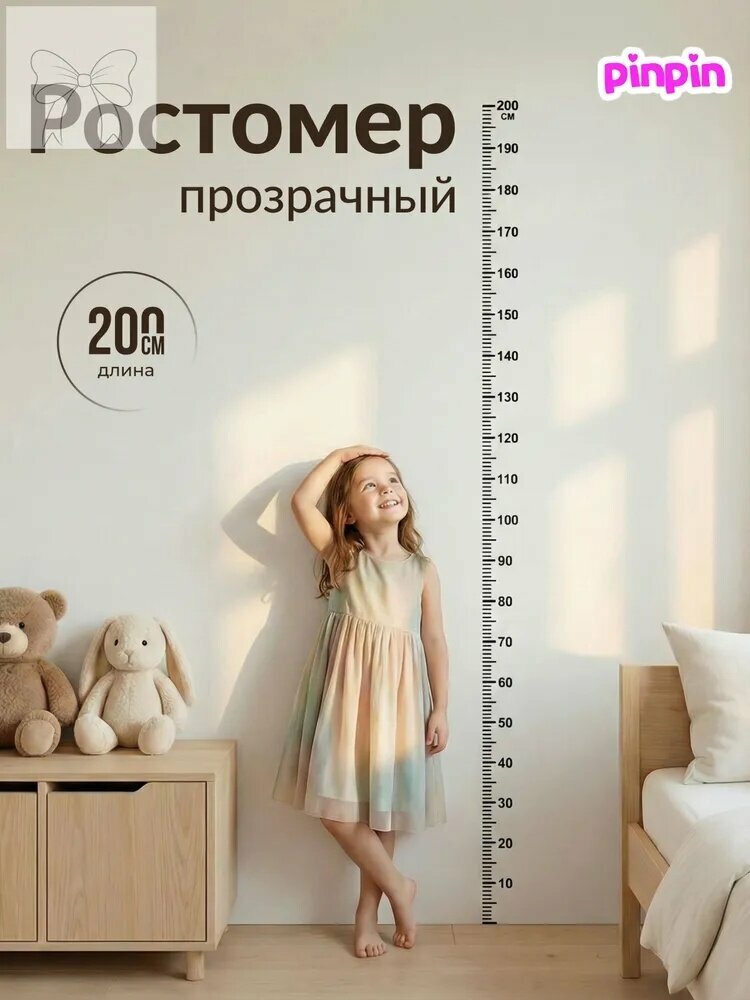 Ростомер детский на стену прозрачный 200 см