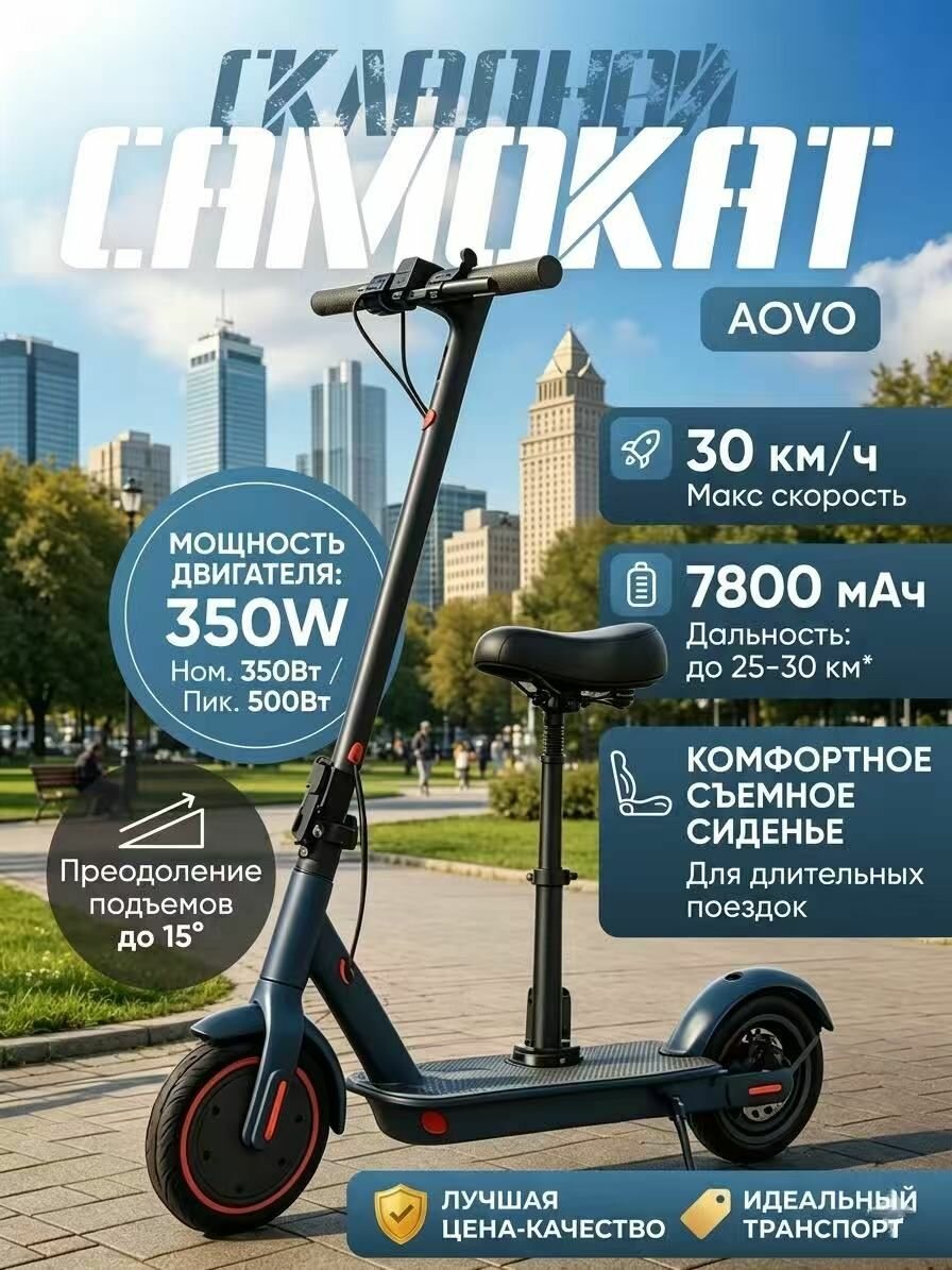 Электросамокат для взрослых, оснащённый функциями Bluetooth и APP, максимальная скорость 31 км/ч