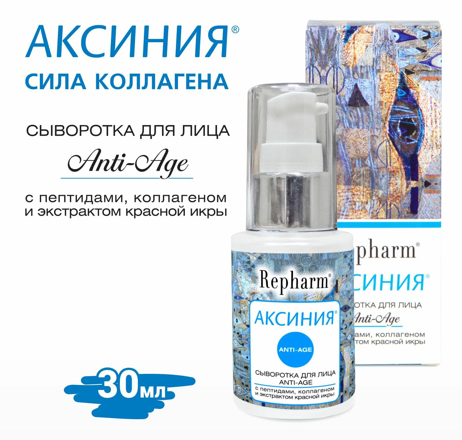 Repharm Сыворотка для лица Антивозрастной уход, 30 мл