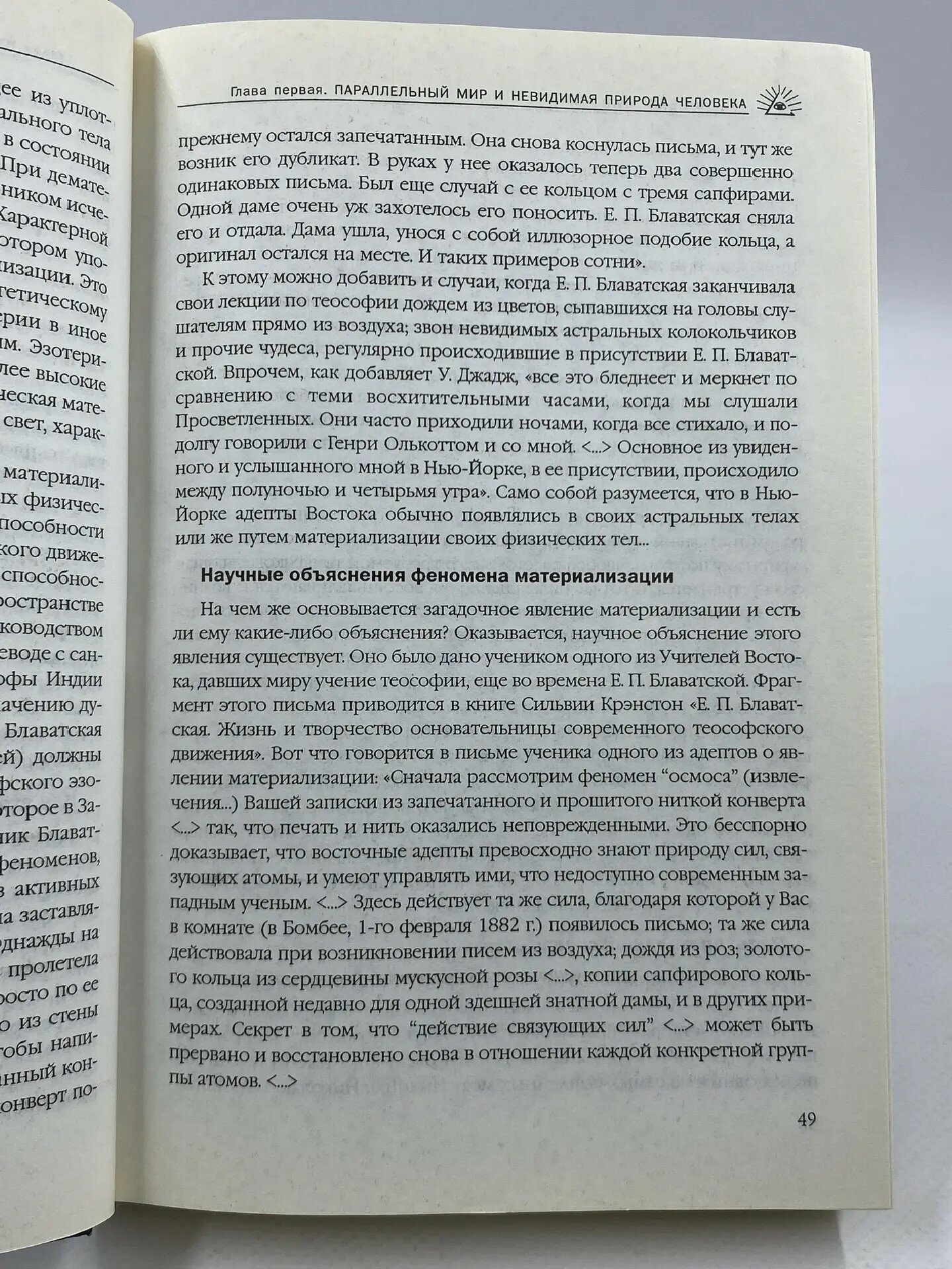 Четыре пути кармы — фото 1