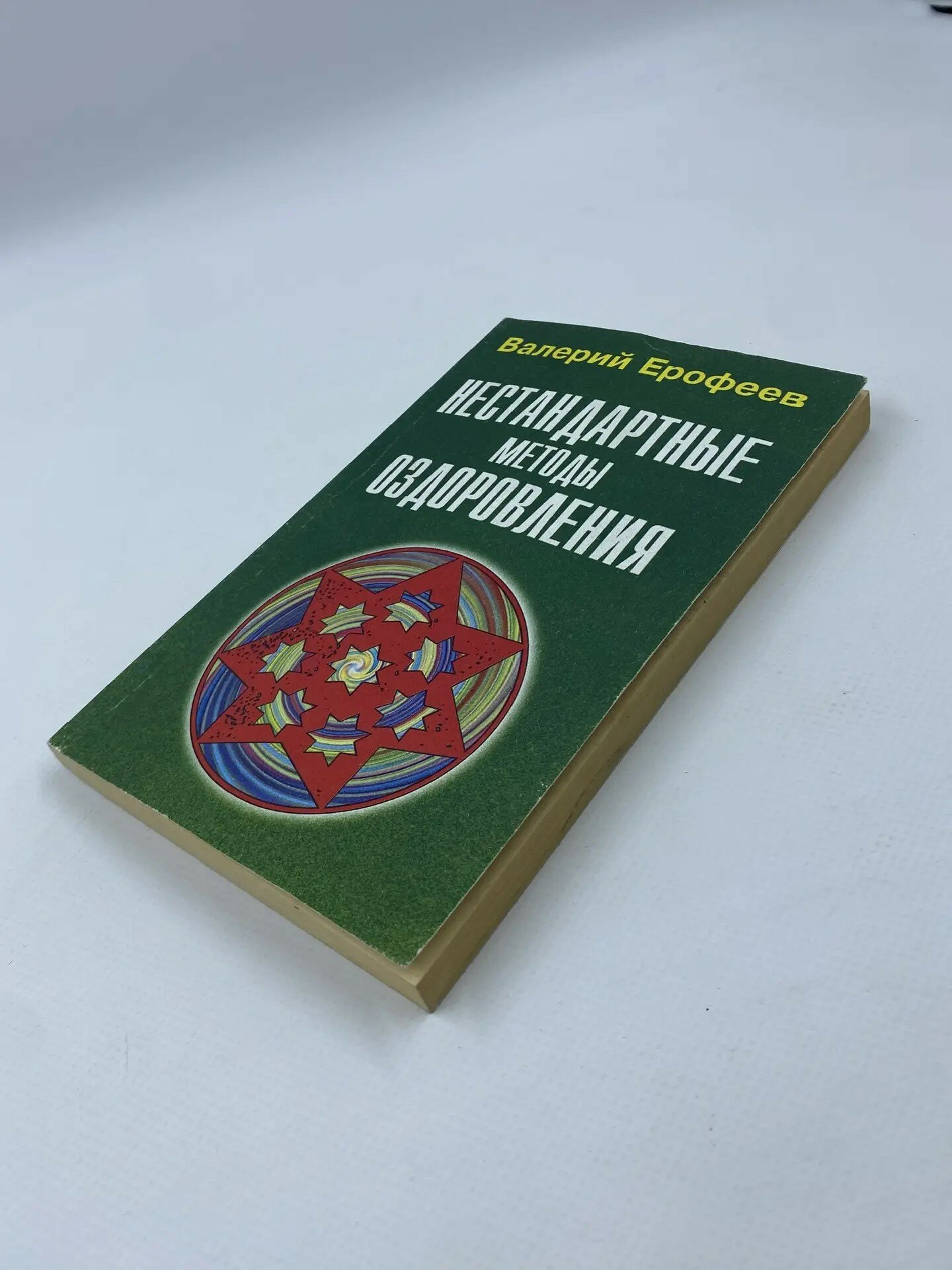 Нестандартные методы оздоровления