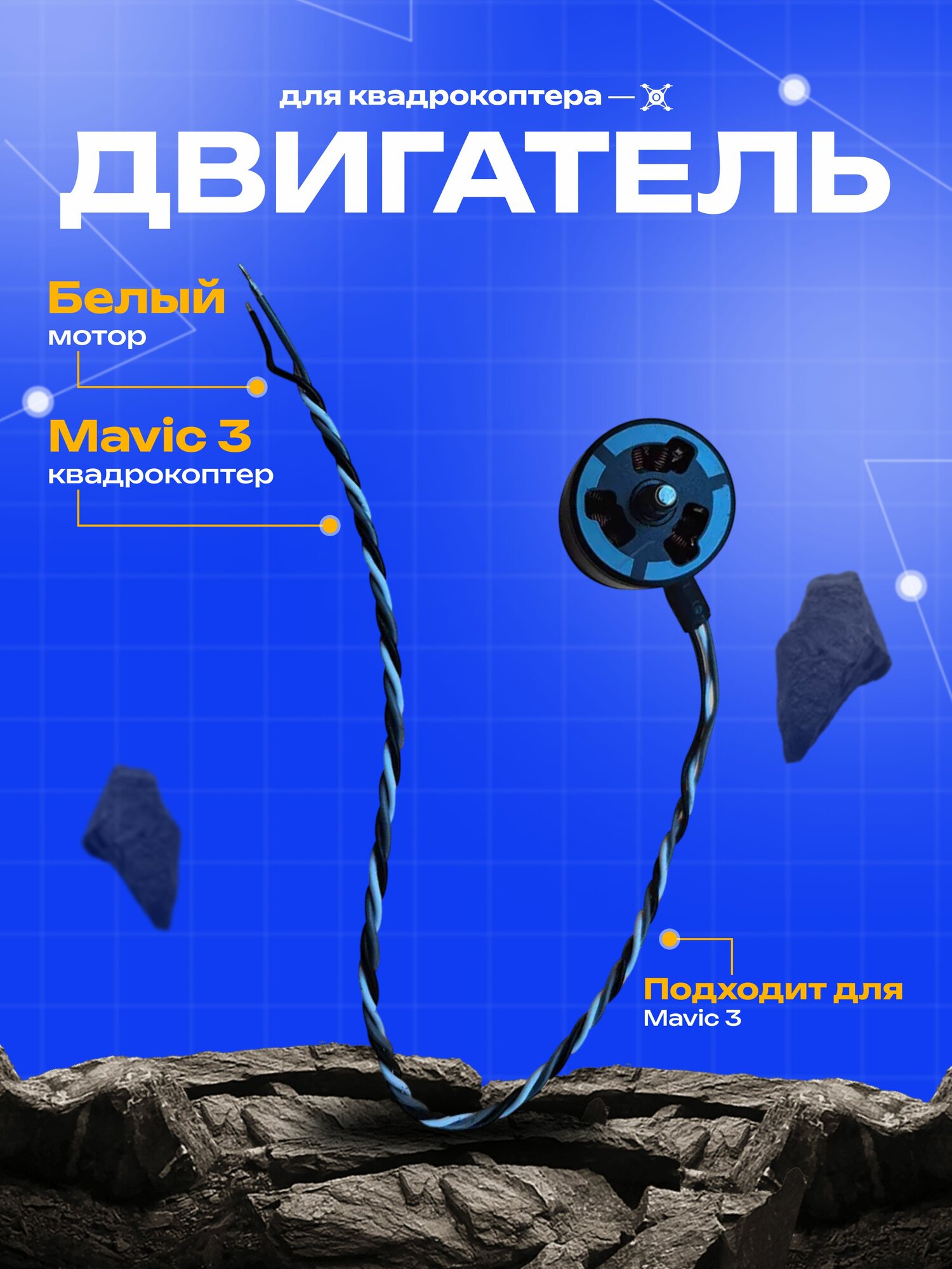 Mavic 3 мотор двигатель белый для всех версий pro T classic дрон