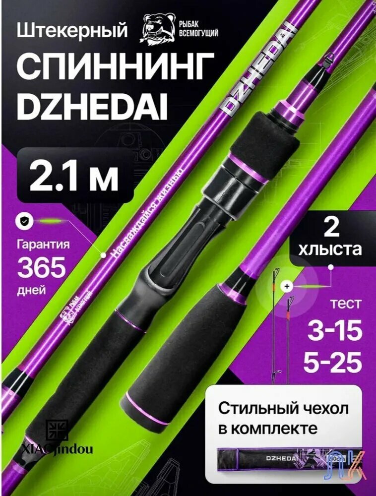 Спиннинг, рабочая длина: 210 см , до 25 гр