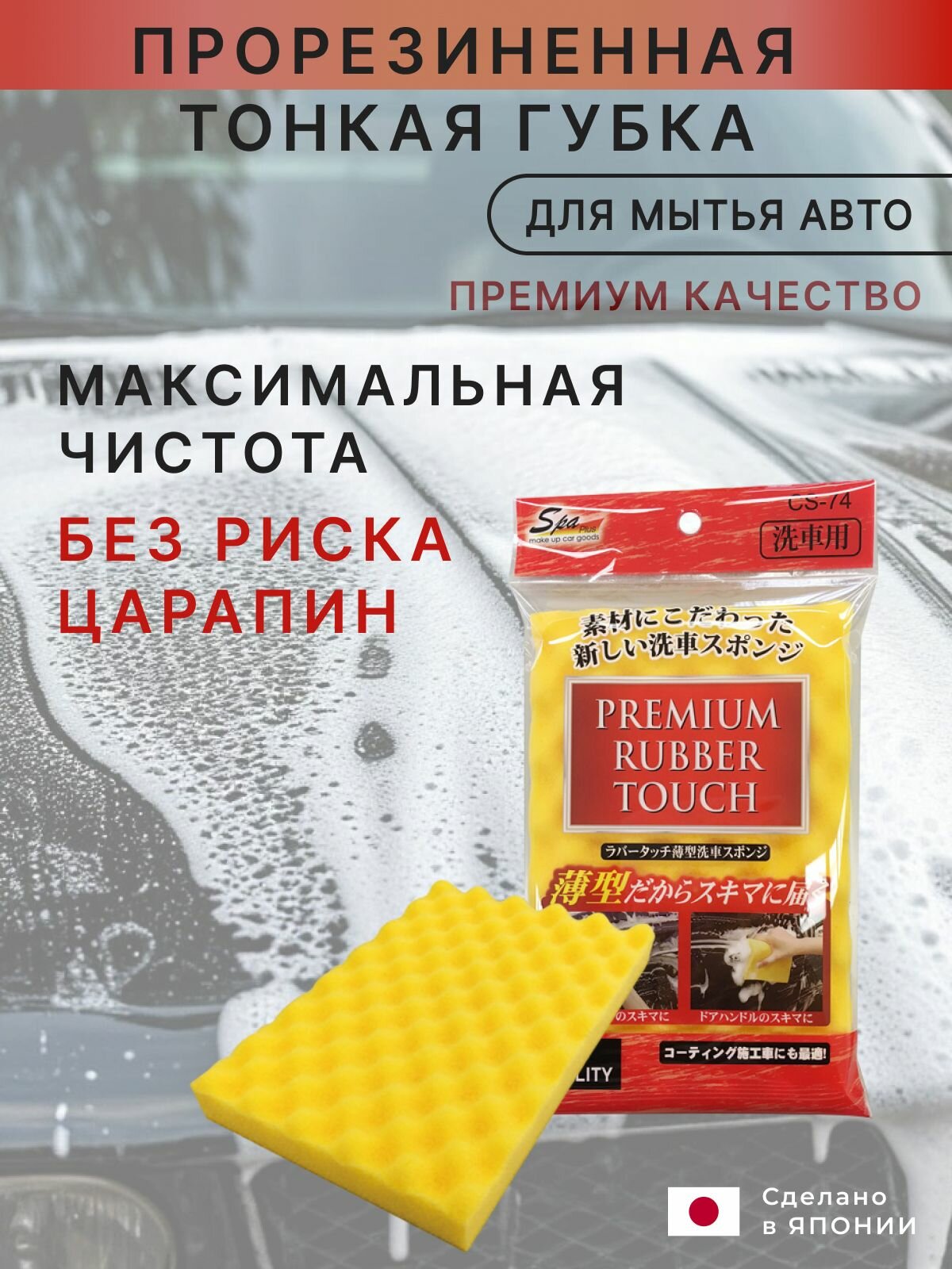 Waise Premium Rubber-touch Car Sponge Премиальная тонкая прорезиненная губка для мытья автомобиля, арт. 080944