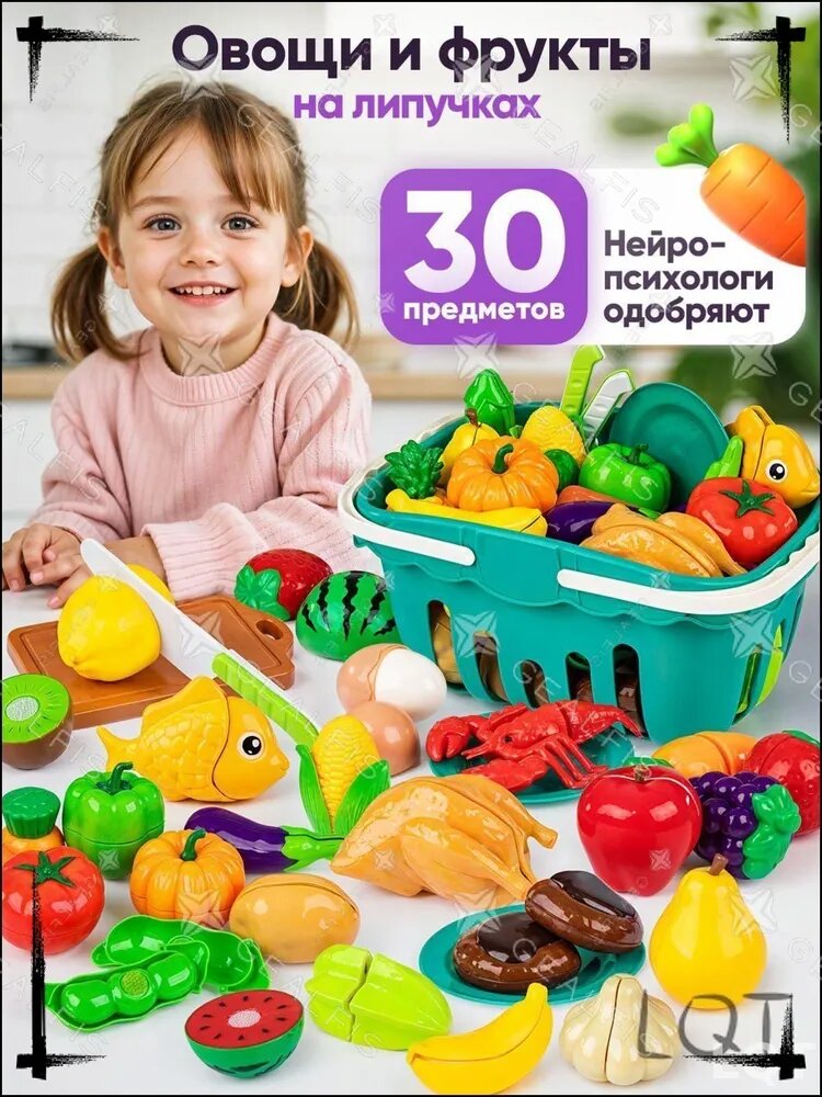 Игровой набор продуктов, овощи и фрукты на липучках для резки-в корзинке 30 предметов, сюжетно-ролевая игрушка для детской кухни и развития моторики.