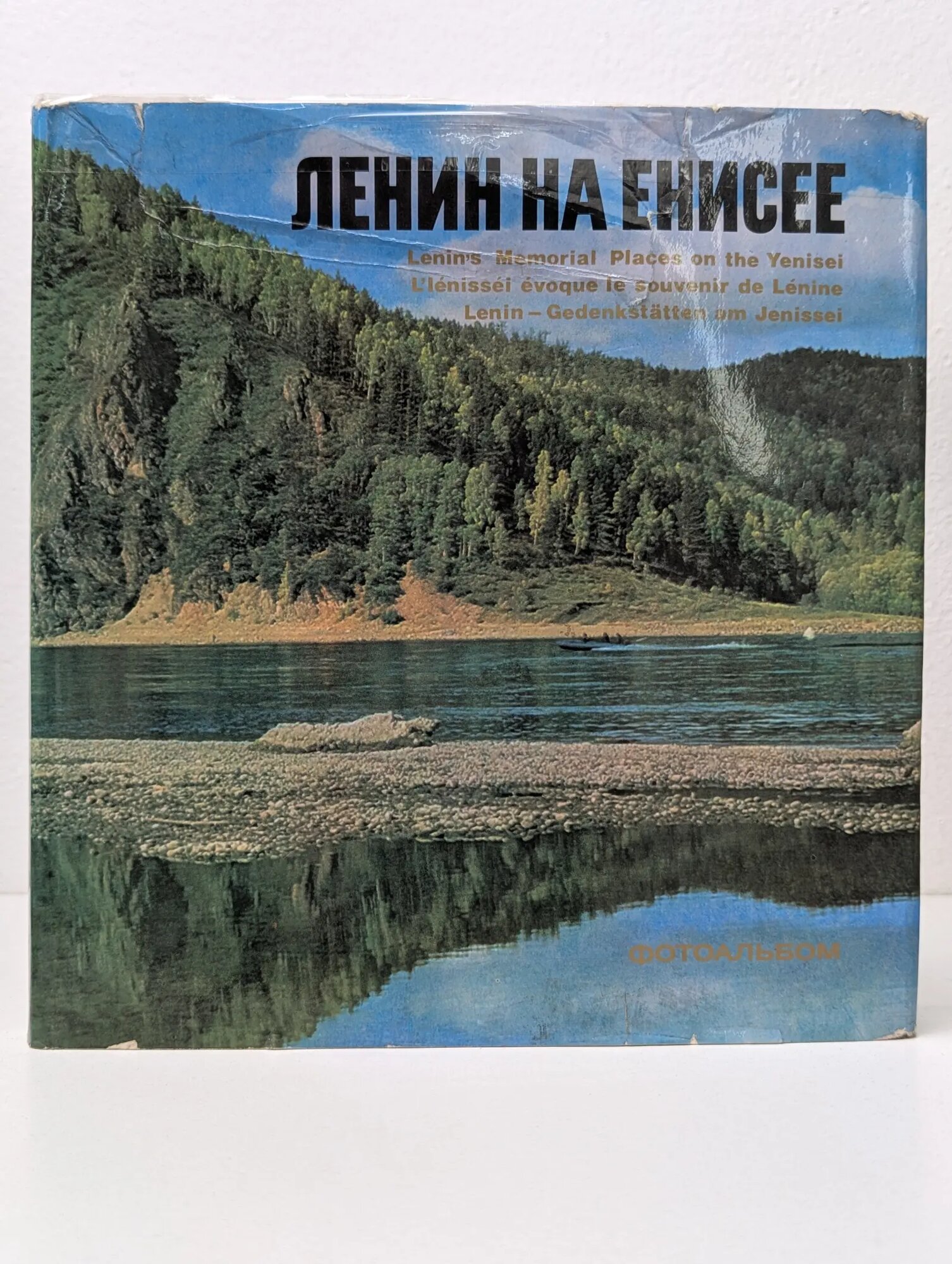 Ленин на Енисее. Фотоальбом Сборник 1973