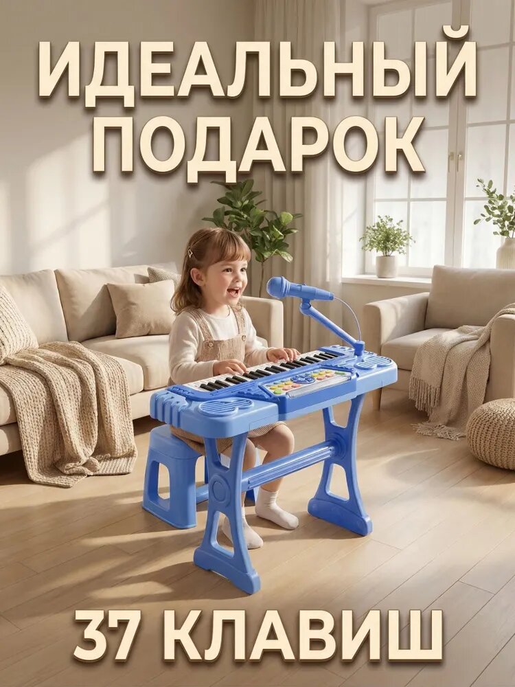 Детский электронный синтезатор пианино с микрофоном и стульчиком; обучающая музыкальная игрушка 37 клавиш для детей, подарок на день рождения.