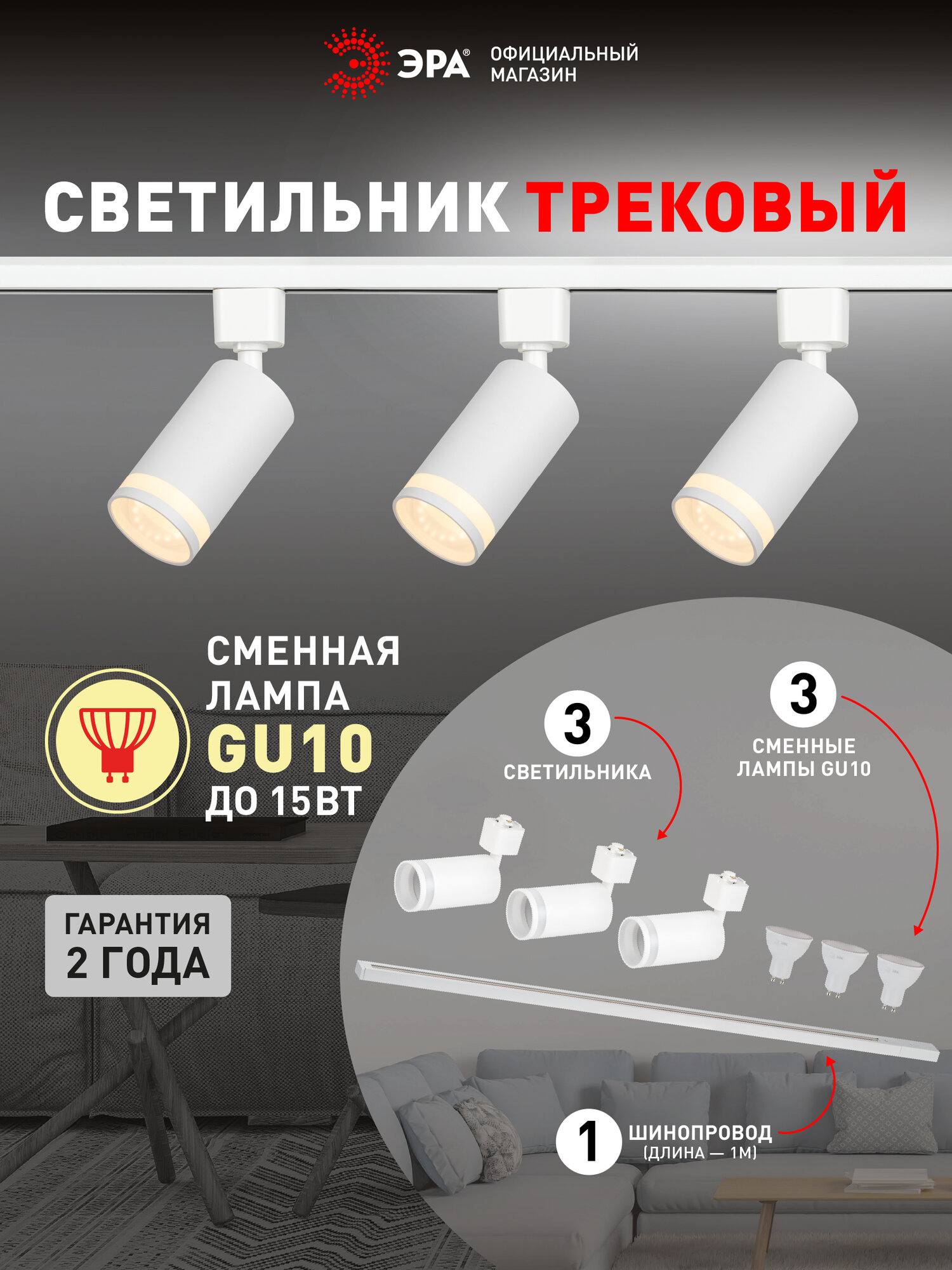 Трековый светильник (Набор 3шт) однофазный потолочный TR77 под лампу GU10 с шинопроводом белый ЭРА